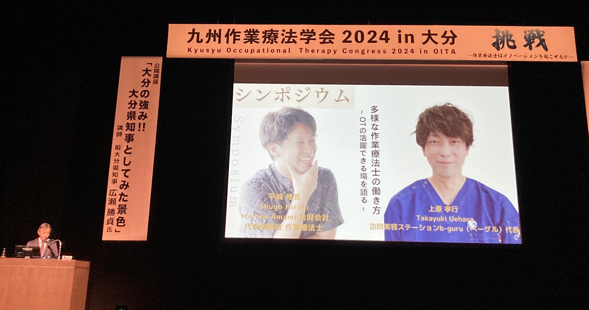 九州作業療法学会2025に登壇します！ | Mellow Amami 合同会社